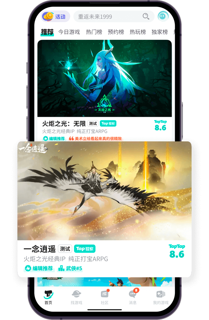 TapTap REP 资源置换平台